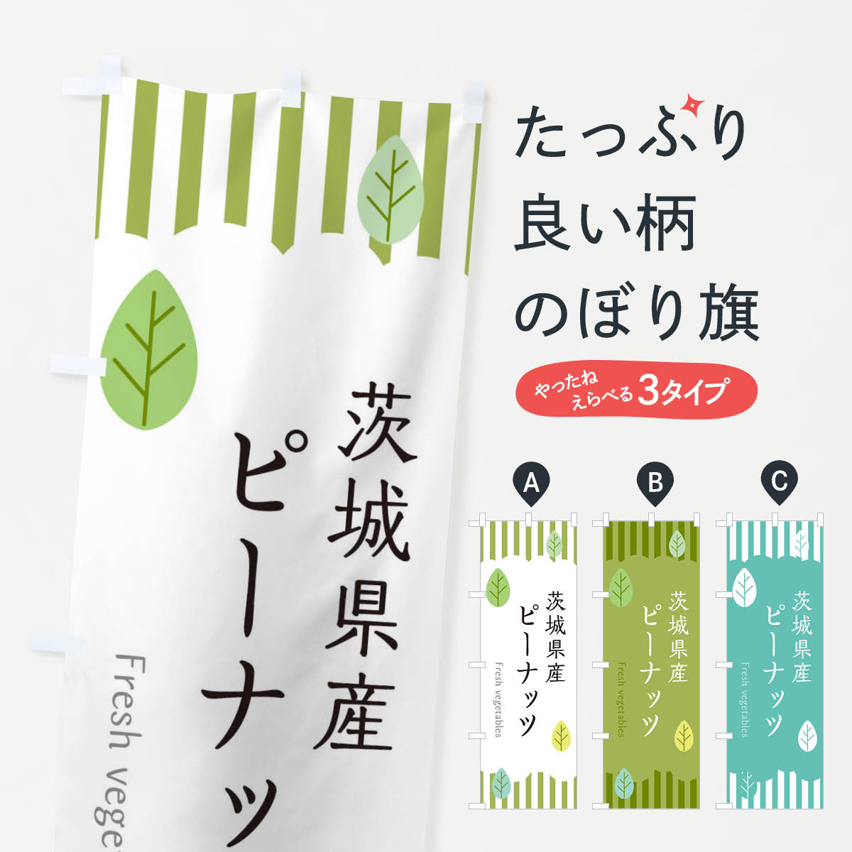 グッズプロののぼり旗は「節約じょうずのぼり」から「セレブのぼり」まで細かく調整できちゃいます。のぼり旗にひと味加えて特別仕様に一部を変えたい店名、社名を入れたいもっと大きくしたい丈夫にしたい長持ちさせたい防炎加工両面別柄にしたい飾り方も選べ...
