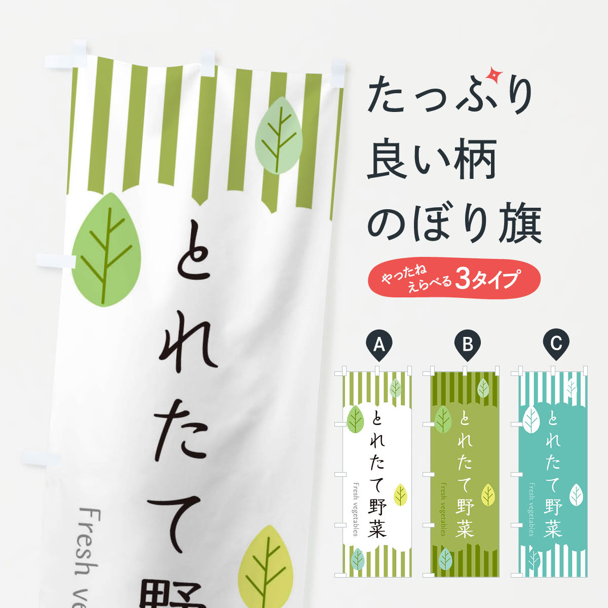 一枚一枚、職人の目で仕上げる美しいのぼり自社設備で丁寧に印刷・仕上げ。生地の目を生かした高精細プリントで、色の深みと艶やかさにこだわりました。たった1枚で店頭の空気が変わる風にはためくたび、色が“動く”。視線を集め、用件を伝え、写真にも残る...