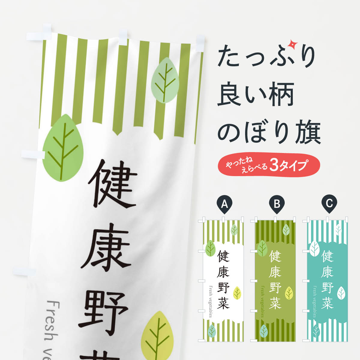 グッズプロののぼり旗は「節約じょうずのぼり」から「セレブのぼり」まで細かく調整できちゃいます。のぼり旗にひと味加えて特別仕様に一部を変えたい店名、社名を入れたいもっと大きくしたい丈夫にしたい長持ちさせたい防炎加工両面別柄にしたい飾り方も選べ...