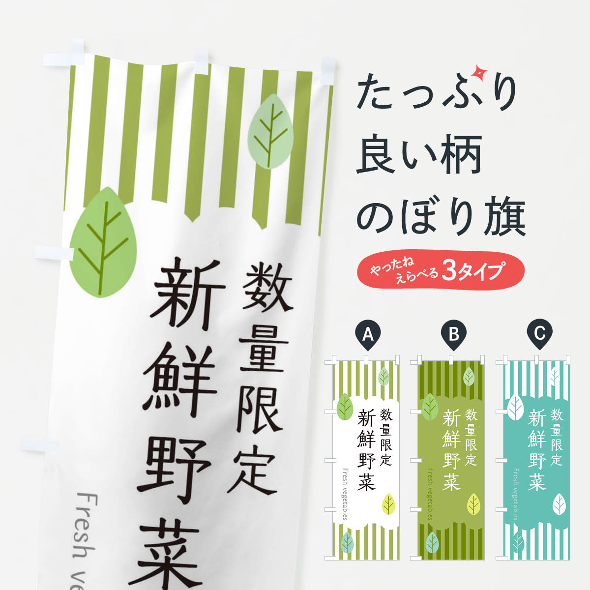 一枚一枚、職人の目で仕上げる美しいのぼり自社設備で丁寧に印刷・仕上げ。生地の目を生かした高精細プリントで、色の深みと艶やかさにこだわりました。たった1枚で店頭の空気が変わる風にはためくたび、色が“動く”。視線を集め、用件を伝え、写真にも残る...