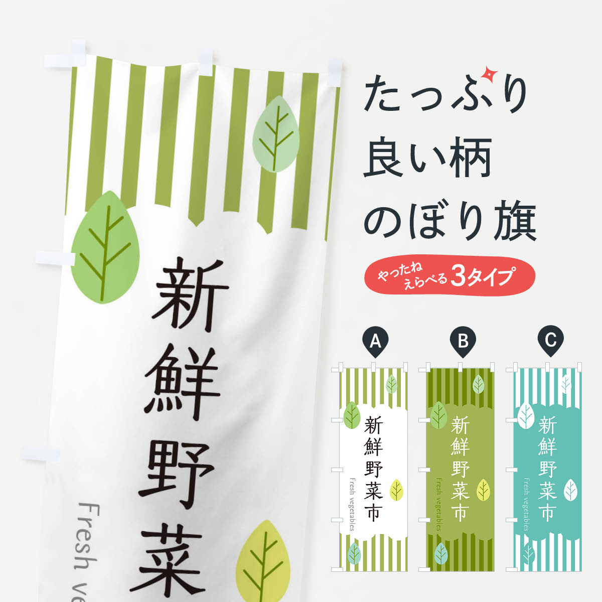 グッズプロののぼり旗は「節約じょうずのぼり」から「セレブのぼり」まで細かく調整できちゃいます。のぼり旗にひと味加えて特別仕様に一部を変えたい店名、社名を入れたいもっと大きくしたい丈夫にしたい長持ちさせたい防炎加工両面別柄にしたい飾り方も選べ...
