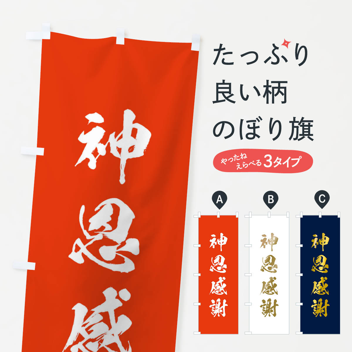 一枚一枚、職人の目で仕上げる美しいのぼり自社設備で丁寧に印刷・仕上げ。生地の目を生かした高精細プリントで、色の深みと艶やかさにこだわりました。たった1枚で店頭の空気が変わる風にはためくたび、色が“動く”。視線を集め、用件を伝え、写真にも残る...