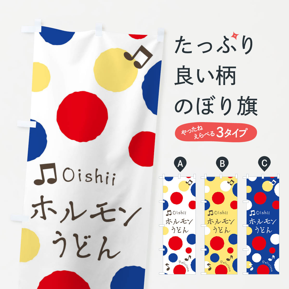 グッズプロののぼり旗は「節約じょうずのぼり」から「セレブのぼり」まで細かく調整できちゃいます。のぼり旗にひと味加えて特別仕様に一部を変えたい店名、社名を入れたいもっと大きくしたい丈夫にしたい長持ちさせたい防炎加工両面別柄にしたい飾り方も選べ...