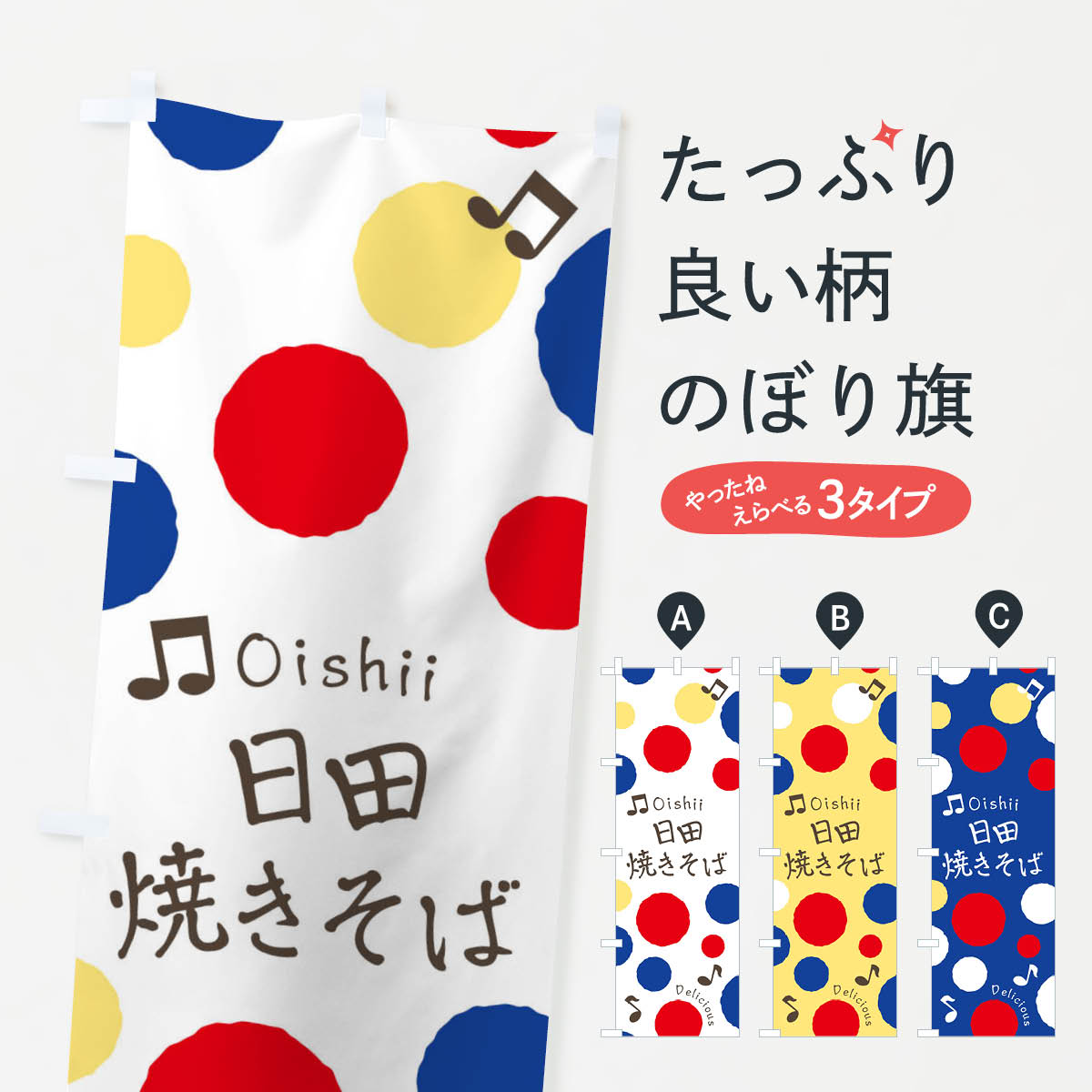 ポテトも一緒にいかがですか？（AIが選んだ関連のありそうなカテゴリ）一枚一枚、職人の目で仕上げる美しいのぼり自社設備で丁寧に印刷・仕上げ。生地の目を生かした高精細プリントで、色の深みと艶やかさにこだわりました。たった1枚で店頭の空気が変わる...