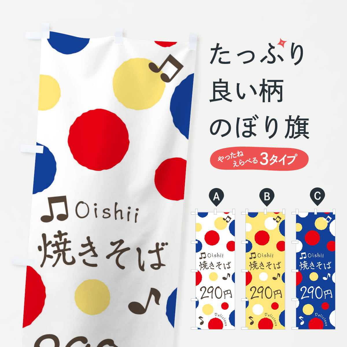 グッズプロののぼり旗は「節約じょうずのぼり」から「セレブのぼり」まで細かく調整できちゃいます。のぼり旗にひと味加えて特別仕様に一部を変えたい店名、社名を入れたいもっと大きくしたい丈夫にしたい長持ちさせたい防炎加工両面別柄にしたい飾り方も選べ...