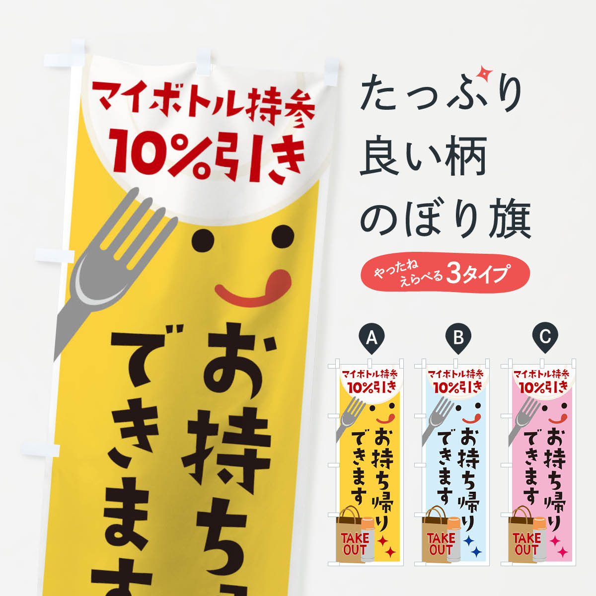 グッズプロののぼり旗は「節約じょうずのぼり」から「セレブのぼり」まで細かく調整できちゃいます。のぼり旗にひと味加えて特別仕様に一部を変えたい店名、社名を入れたいもっと大きくしたい丈夫にしたい長持ちさせたい防炎加工両面別柄にしたい飾り方も選べ...