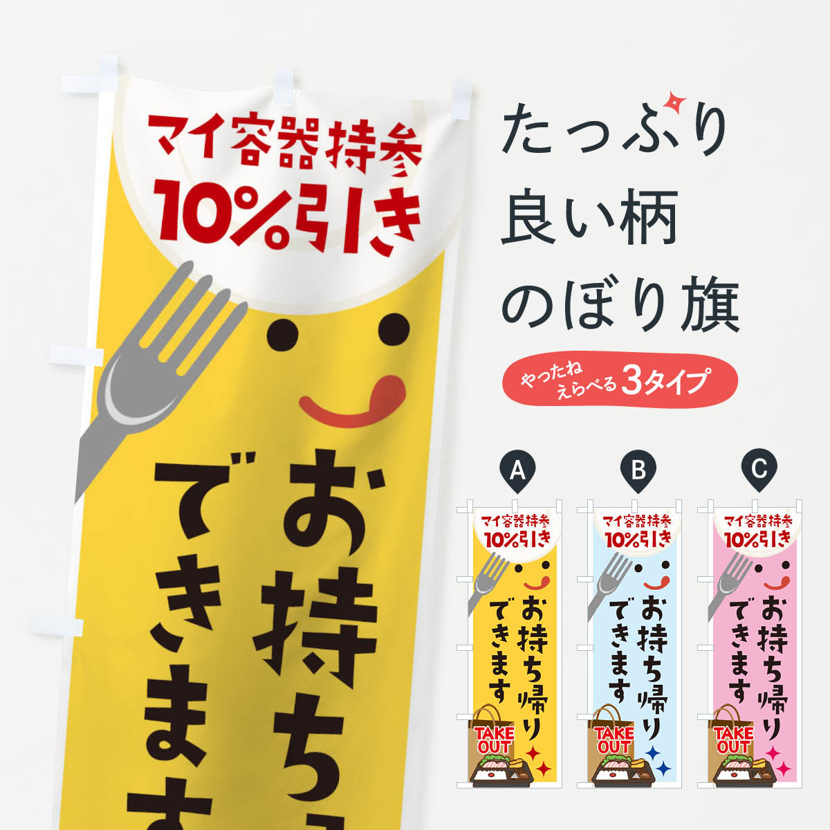 グッズプロののぼり旗は「節約じょうずのぼり」から「セレブのぼり」まで細かく調整できちゃいます。のぼり旗にひと味加えて特別仕様に一部を変えたい店名、社名を入れたいもっと大きくしたい丈夫にしたい長持ちさせたい防炎加工両面別柄にしたい飾り方も選べ...