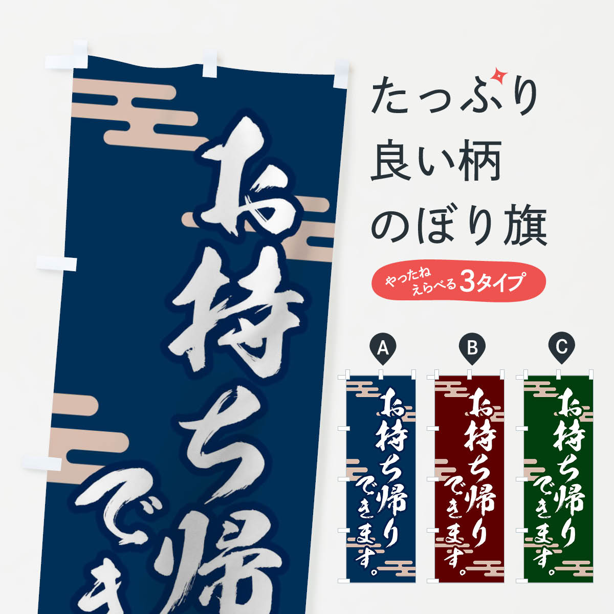 一枚一枚、職人の目で仕上げる美しいのぼり自社設備で丁寧に印刷・仕上げ。生地の目を生かした高精細プリントで、色の深みと艶やかさにこだわりました。たった1枚で店頭の空気が変わる風にはためくたび、色が“動く”。視線を集め、用件を伝え、写真にも残る...