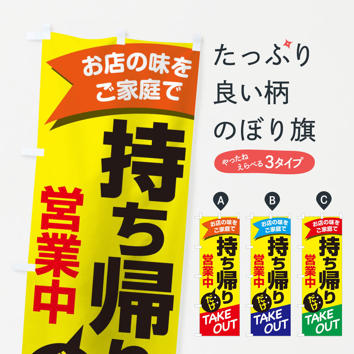 一枚一枚、職人の目で仕上げる美しいのぼり自社設備で丁寧に印刷・仕上げ。生地の目を生かした高精細プリントで、色の深みと艶やかさにこだわりました。たった1枚で店頭の空気が変わる風にはためくたび、色が“動く”。視線を集め、用件を伝え、写真にも残る...