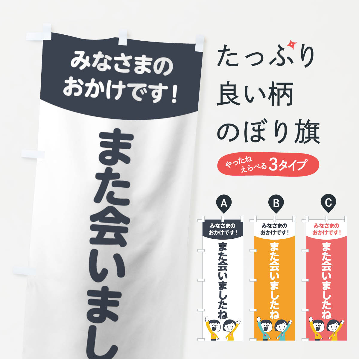 グッズプロののぼり旗は「節約じょうずのぼり」から「セレブのぼり」まで細かく調整できちゃいます。のぼり旗にひと味加えて特別仕様に一部を変えたい店名、社名を入れたいもっと大きくしたい丈夫にしたい長持ちさせたい防炎加工両面別柄にしたい飾り方も選べ...