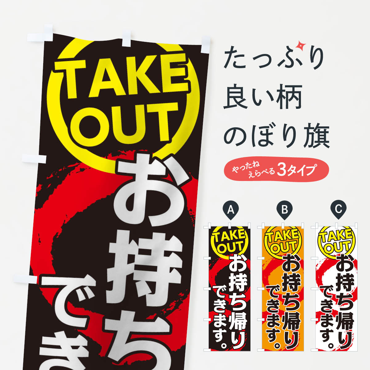 ポテトも一緒にいかがですか？（AIが選んだ関連のありそうなカテゴリ）一枚一枚、職人の目で仕上げる美しいのぼり自社設備で丁寧に印刷・仕上げ。生地の目を生かした高精細プリントで、色の深みと艶やかさにこだわりました。たった1枚で店頭の空気が変わる...
