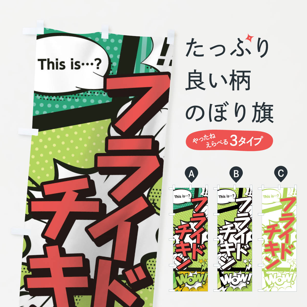 一枚一枚、職人の目で仕上げる美しいのぼり自社設備で丁寧に印刷・仕上げ。生地の目を生かした高精細プリントで、色の深みと艶やかさにこだわりました。たった1枚で店頭の空気が変わる風にはためくたび、色が“動く”。視線を集め、用件を伝え、写真にも残る...