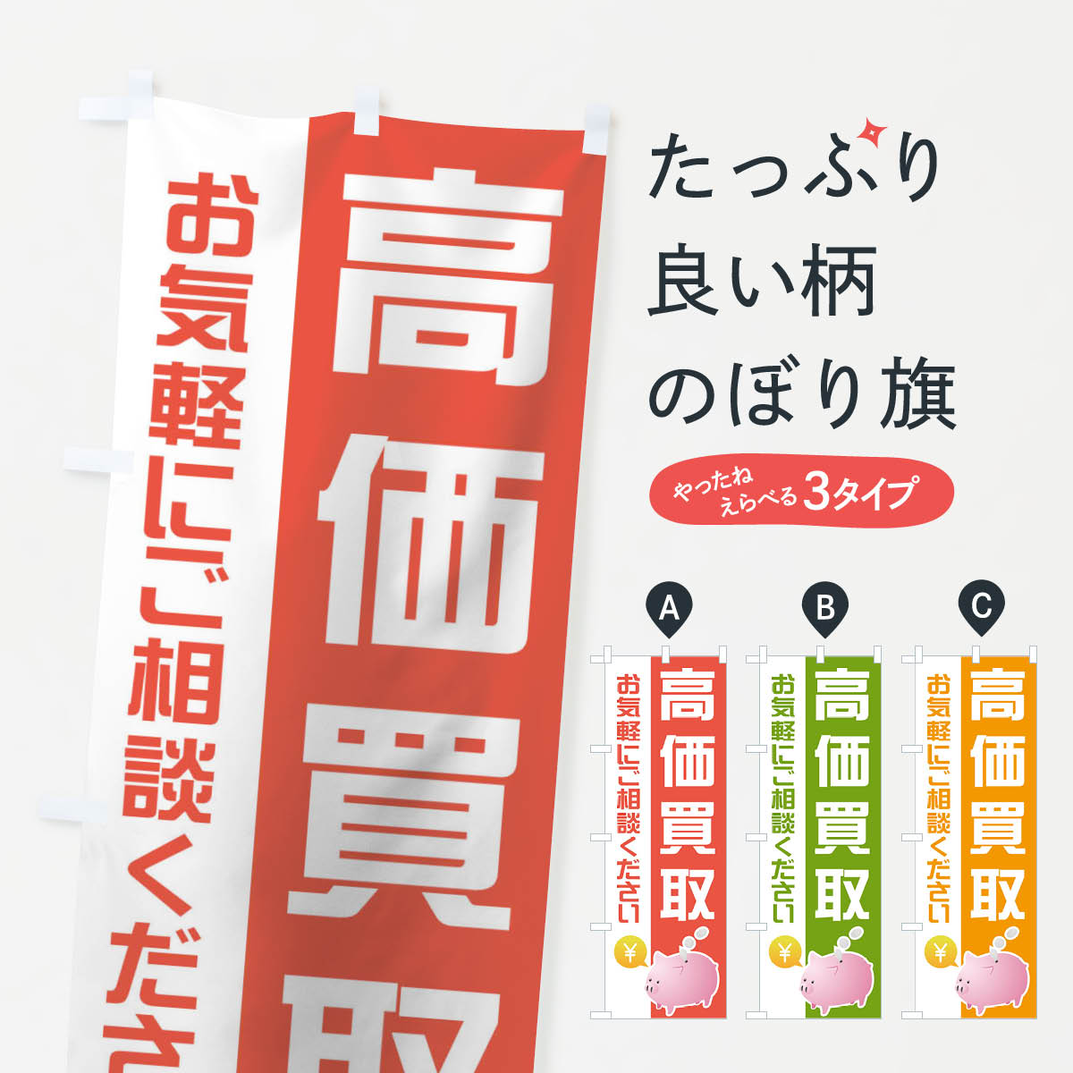 ポテトも一緒にいかがですか？（AIが選んだ関連のありそうなカテゴリ）一枚一枚、職人の目で仕上げる美しいのぼり自社設備で丁寧に印刷・仕上げ。生地の目を生かした高精細プリントで、色の深みと艶やかさにこだわりました。たった1枚で店頭の空気が変わる...