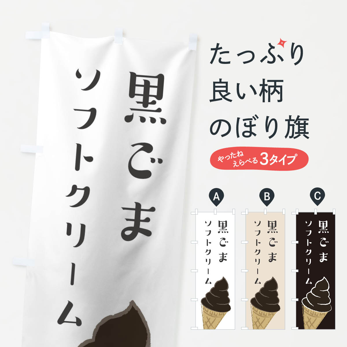 一枚一枚、職人の目で仕上げる美しいのぼり自社設備で丁寧に印刷・仕上げ。生地の目を生かした高精細プリントで、色の深みと艶やかさにこだわりました。たった1枚で店頭の空気が変わる風にはためくたび、色が“動く”。視線を集め、用件を伝え、写真にも残る...