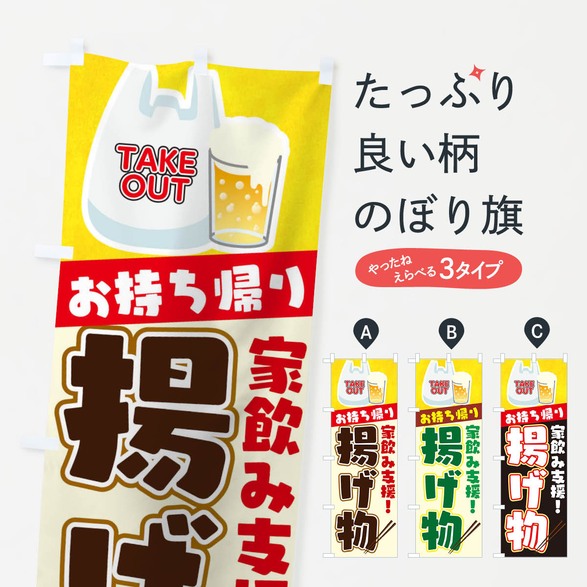 ポテトも一緒にいかがですか？（AIが選んだ関連のありそうなカテゴリ）一枚一枚、職人の目で仕上げる美しいのぼり自社設備で丁寧に印刷・仕上げ。生地の目を生かした高精細プリントで、色の深みと艶やかさにこだわりました。たった1枚で店頭の空気が変わる...