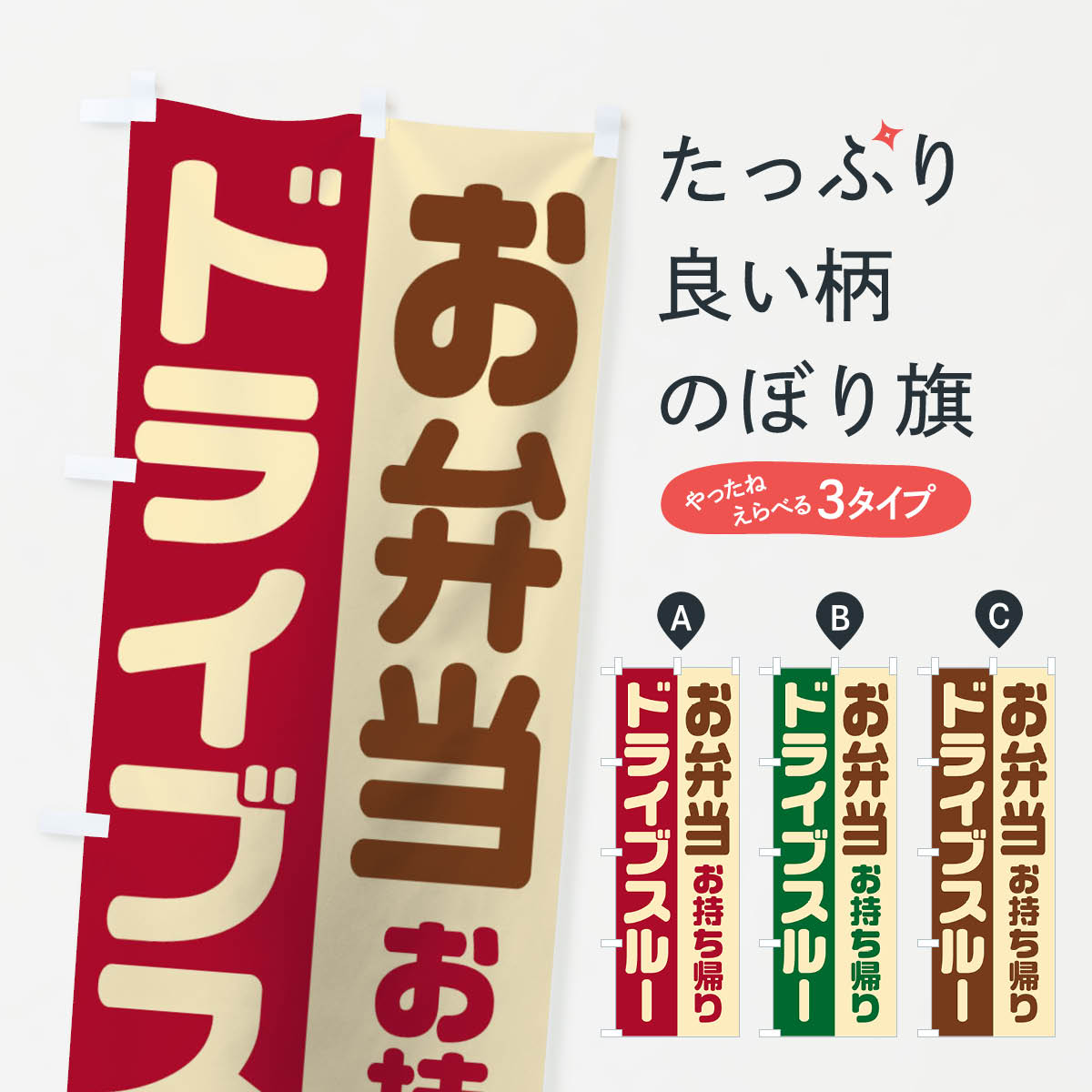 一枚一枚、職人の目で仕上げる美しいのぼり自社設備で丁寧に印刷・仕上げ。生地の目を生かした高精細プリントで、色の深みと艶やかさにこだわりました。たった1枚で店頭の空気が変わる風にはためくたび、色が“動く”。視線を集め、用件を伝え、写真にも残る...