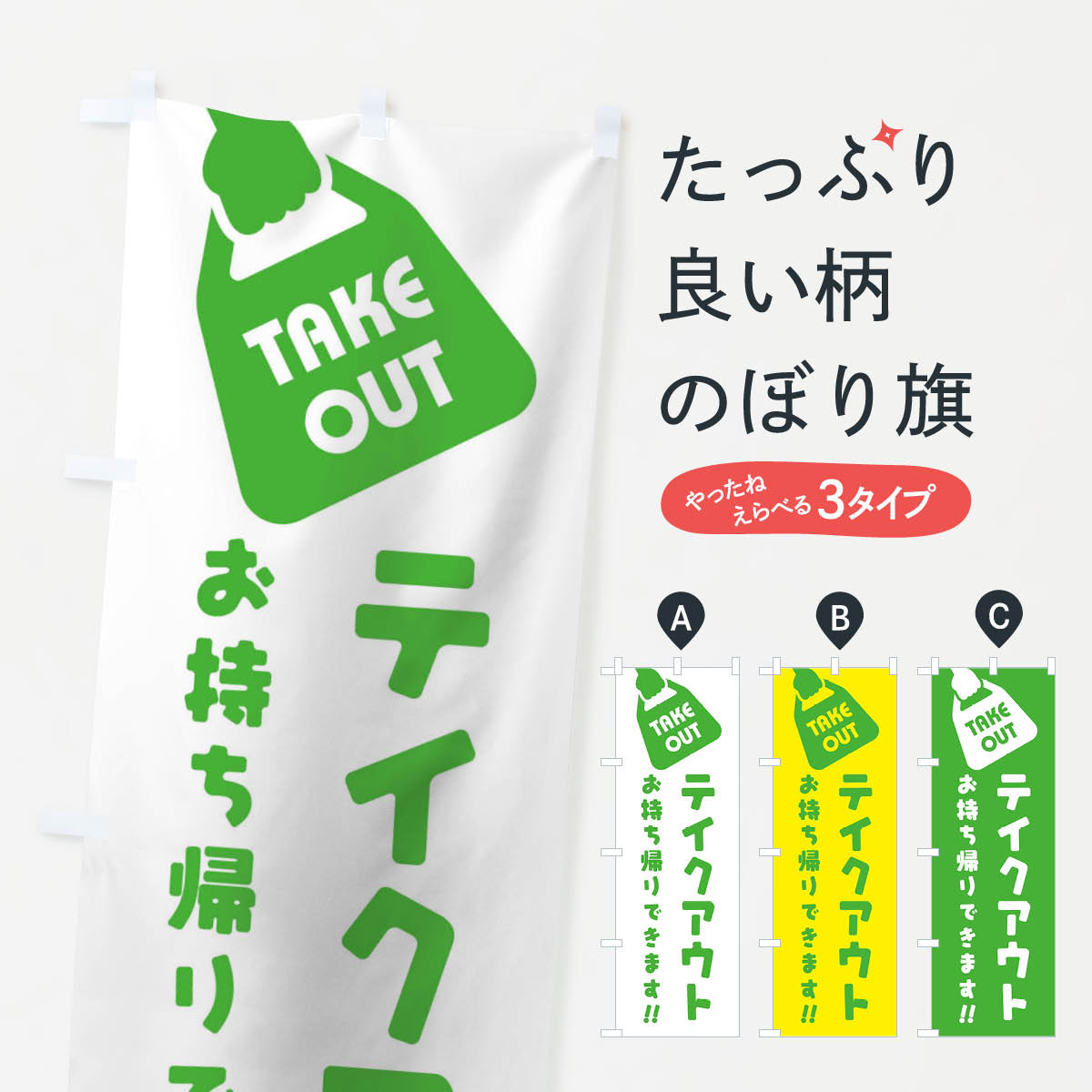 一枚一枚、職人の目で仕上げる美しいのぼり自社設備で丁寧に印刷・仕上げ。生地の目を生かした高精細プリントで、色の深みと艶やかさにこだわりました。たった1枚で店頭の空気が変わる風にはためくたび、色が“動く”。視線を集め、用件を伝え、写真にも残る...