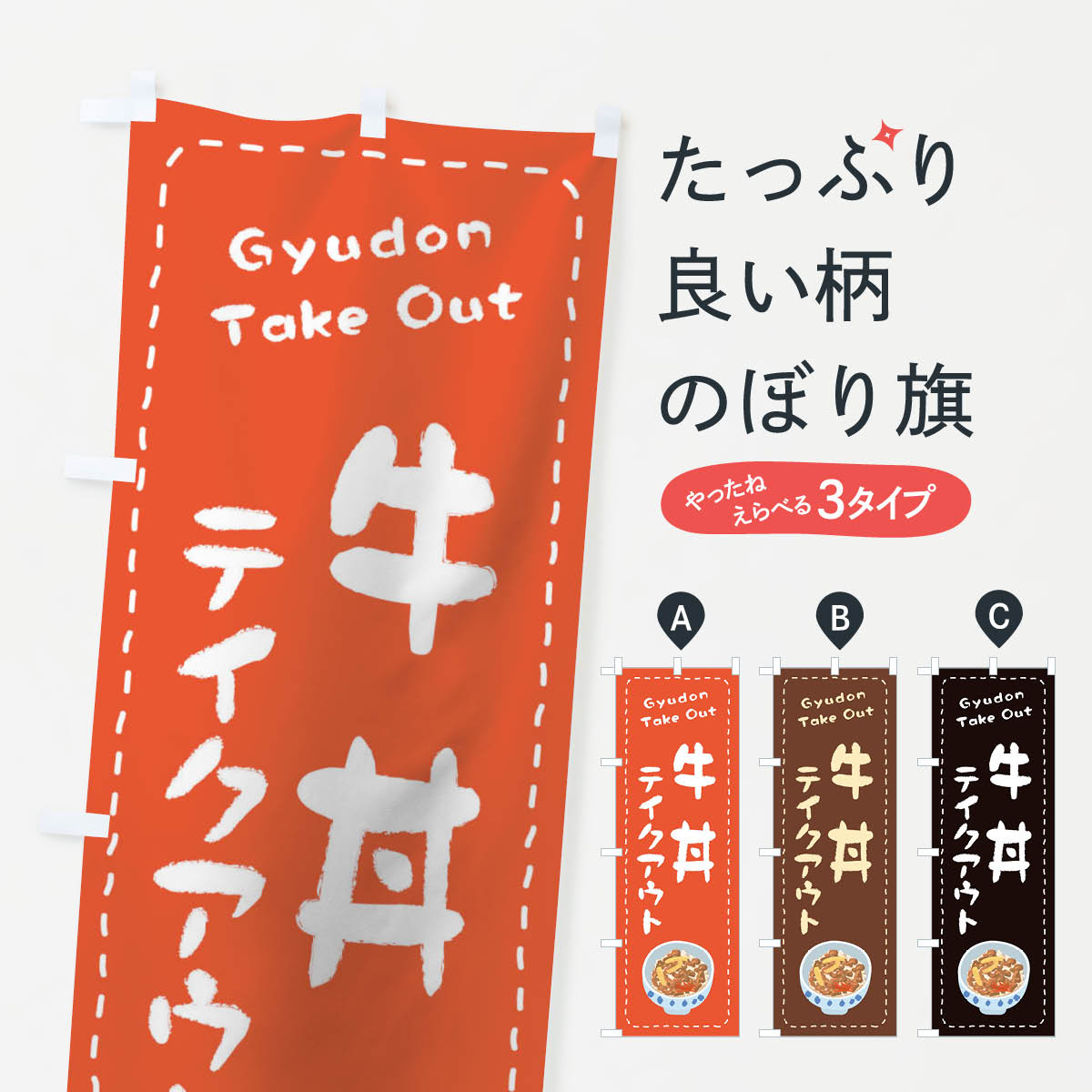 ポテトも一緒にいかがですか？（AIが選んだ関連のありそうなカテゴリ）一枚一枚、職人の目で仕上げる美しいのぼり自社設備で丁寧に印刷・仕上げ。生地の目を生かした高精細プリントで、色の深みと艶やかさにこだわりました。たった1枚で店頭の空気が変わる...