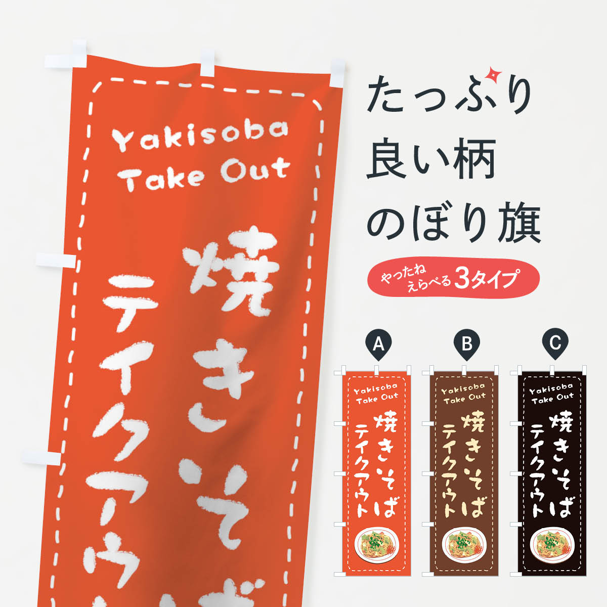 一枚一枚、職人の目で仕上げる美しいのぼり自社設備で丁寧に印刷・仕上げ。生地の目を生かした高精細プリントで、色の深みと艶やかさにこだわりました。たった1枚で店頭の空気が変わる風にはためくたび、色が“動く”。視線を集め、用件を伝え、写真にも残る...