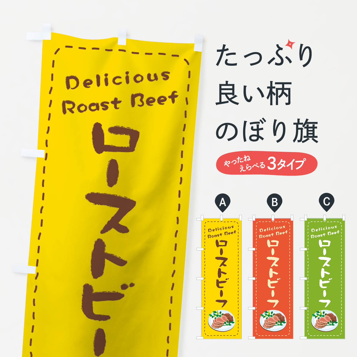一枚一枚、職人の目で仕上げる美しいのぼり自社設備で丁寧に印刷・仕上げ。生地の目を生かした高精細プリントで、色の深みと艶やかさにこだわりました。たった1枚で店頭の空気が変わる風にはためくたび、色が“動く”。視線を集め、用件を伝え、写真にも残る...