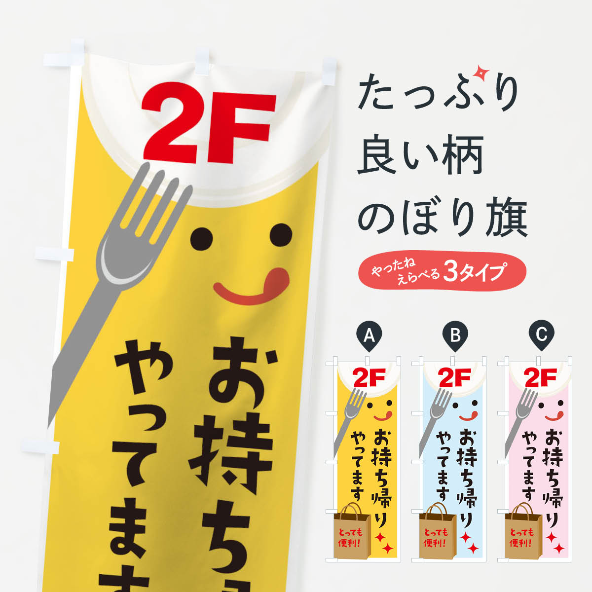 一枚一枚、職人の目で仕上げる美しいのぼり自社設備で丁寧に印刷・仕上げ。生地の目を生かした高精細プリントで、色の深みと艶やかさにこだわりました。たった1枚で店頭の空気が変わる風にはためくたび、色が“動く”。視線を集め、用件を伝え、写真にも残る...