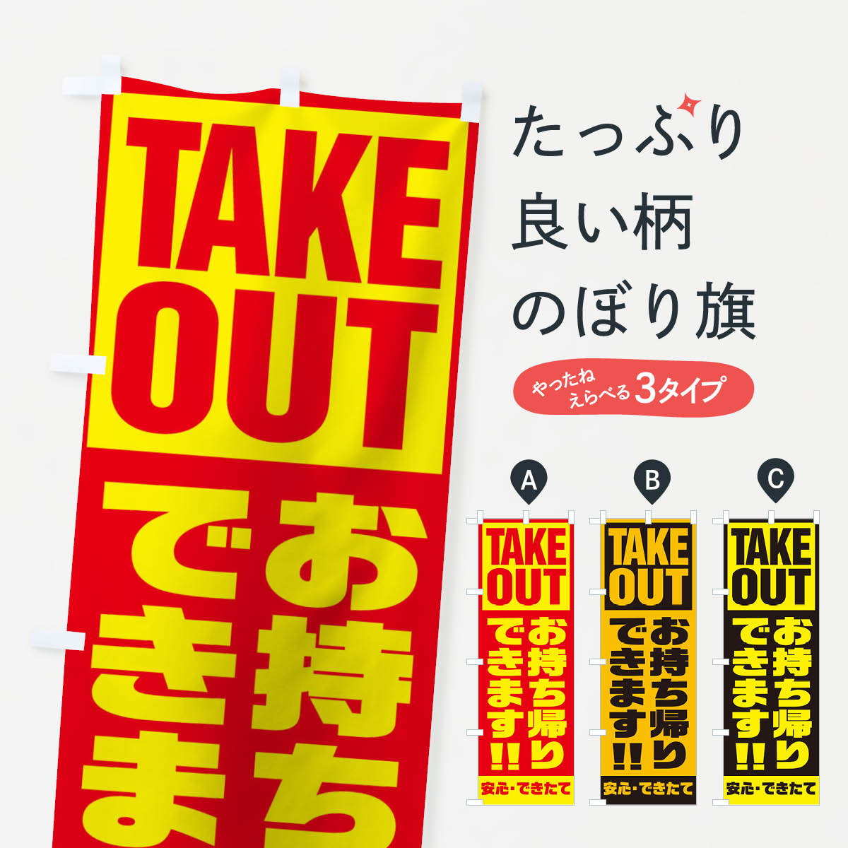 一枚一枚、職人の目で仕上げる美しいのぼり自社設備で丁寧に印刷・仕上げ。生地の目を生かした高精細プリントで、色の深みと艶やかさにこだわりました。たった1枚で店頭の空気が変わる風にはためくたび、色が“動く”。視線を集め、用件を伝え、写真にも残る...
