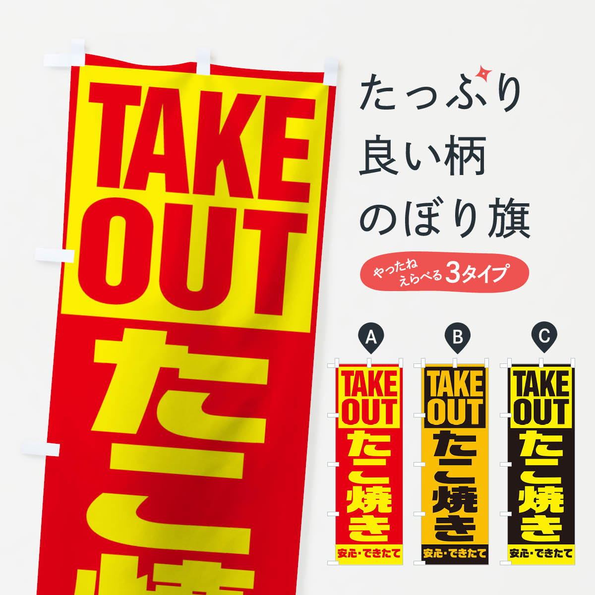 ポテトも一緒にいかがですか？（AIが選んだ関連のありそうなカテゴリ）一枚一枚、職人の目で仕上げる美しいのぼり自社設備で丁寧に印刷・仕上げ。生地の目を生かした高精細プリントで、色の深みと艶やかさにこだわりました。たった1枚で店頭の空気が変わる...
