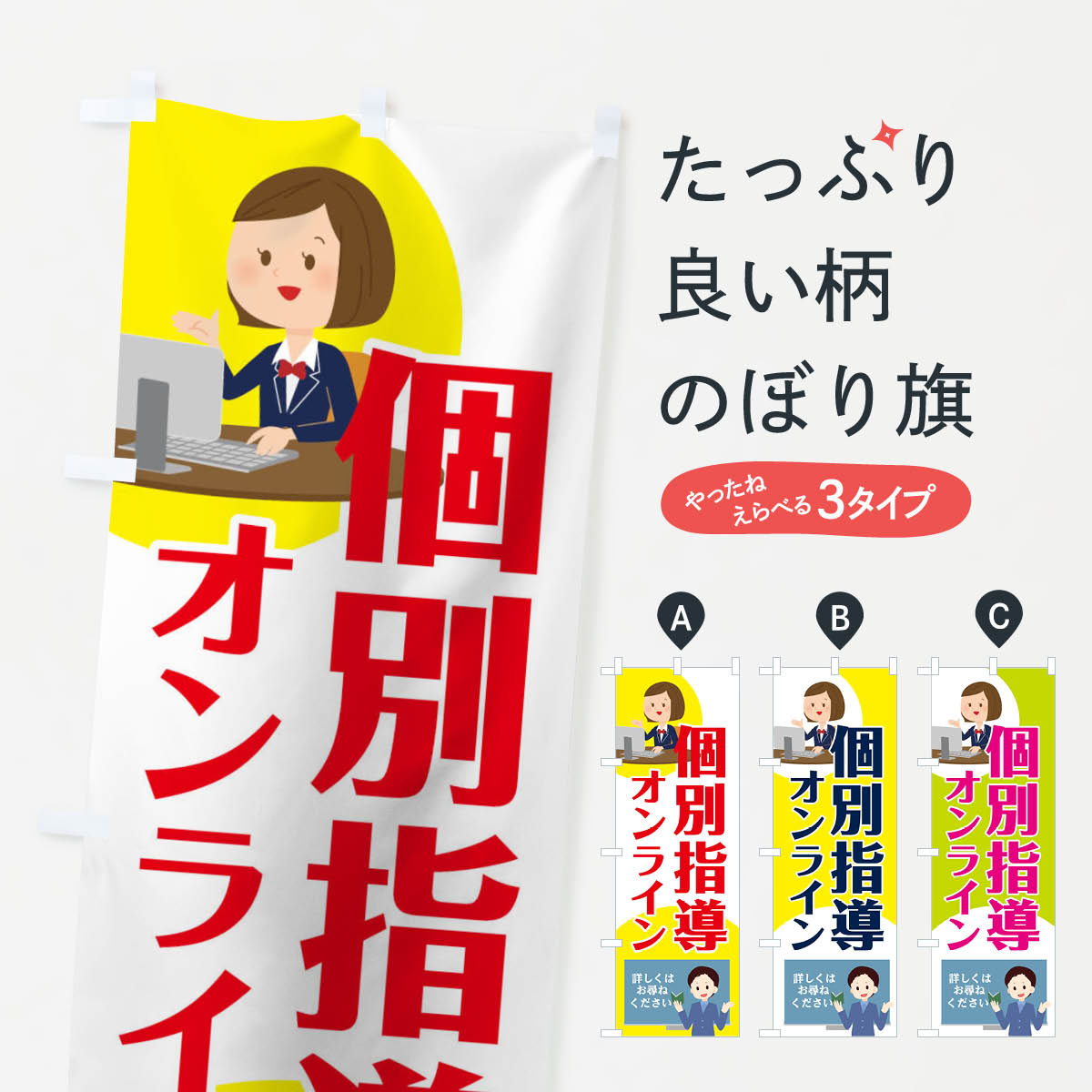 一枚一枚、職人の目で仕上げる美しいのぼり自社設備で丁寧に印刷・仕上げ。生地の目を生かした高精細プリントで、色の深みと艶やかさにこだわりました。たった1枚で店頭の空気が変わる風にはためくたび、色が“動く”。視線を集め、用件を伝え、写真にも残る...