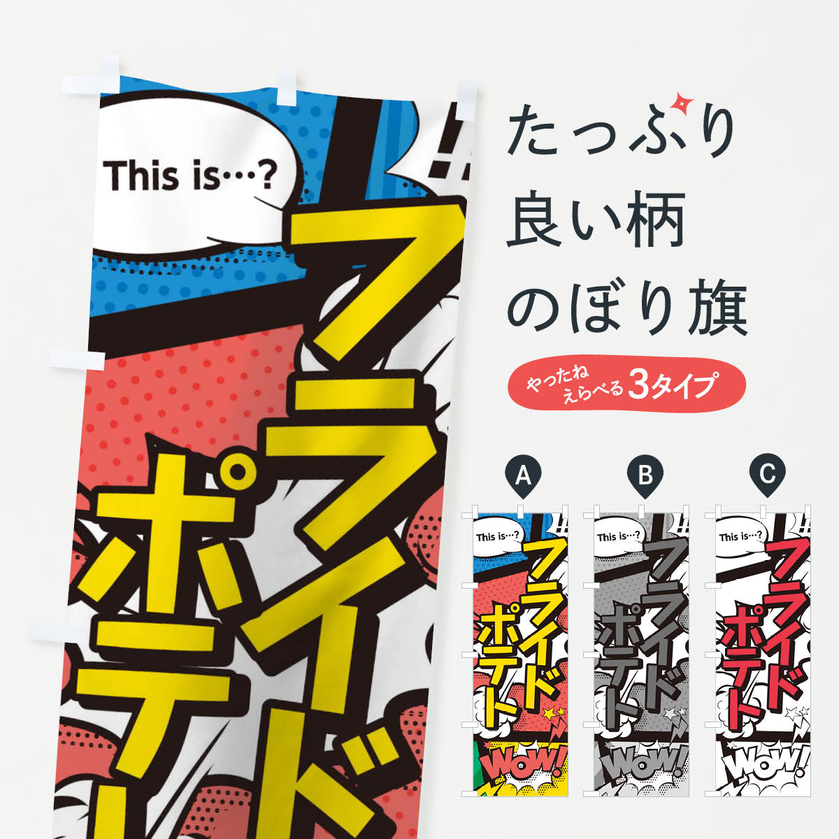 一枚一枚、職人の目で仕上げる美しいのぼり自社設備で丁寧に印刷・仕上げ。生地の目を生かした高精細プリントで、色の深みと艶やかさにこだわりました。たった1枚で店頭の空気が変わる風にはためくたび、色が“動く”。視線を集め、用件を伝え、写真にも残る...