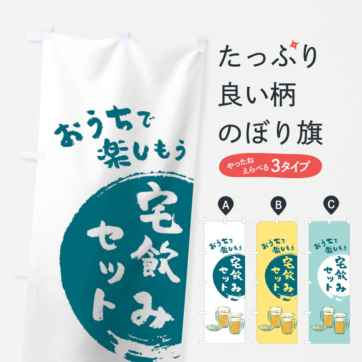 一枚一枚、職人の目で仕上げる美しいのぼり自社設備で丁寧に印刷・仕上げ。生地の目を生かした高精細プリントで、色の深みと艶やかさにこだわりました。たった1枚で店頭の空気が変わる風にはためくたび、色が“動く”。視線を集め、用件を伝え、写真にも残る...