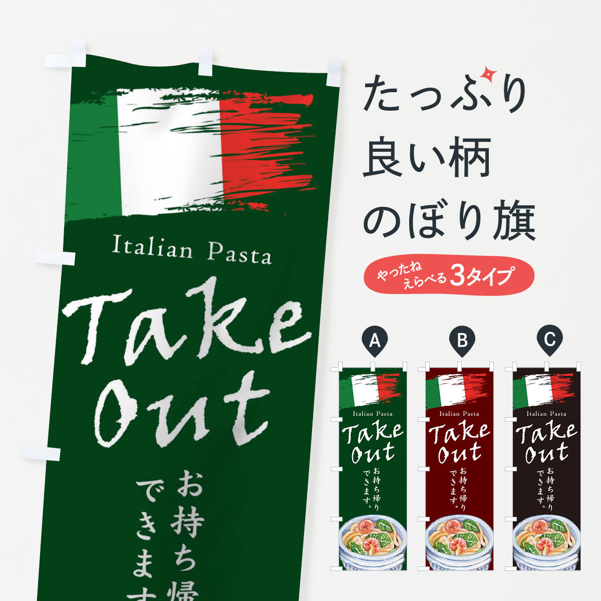 一枚一枚、職人の目で仕上げる美しいのぼり自社設備で丁寧に印刷・仕上げ。生地の目を生かした高精細プリントで、色の深みと艶やかさにこだわりました。たった1枚で店頭の空気が変わる風にはためくたび、色が“動く”。視線を集め、用件を伝え、写真にも残る...