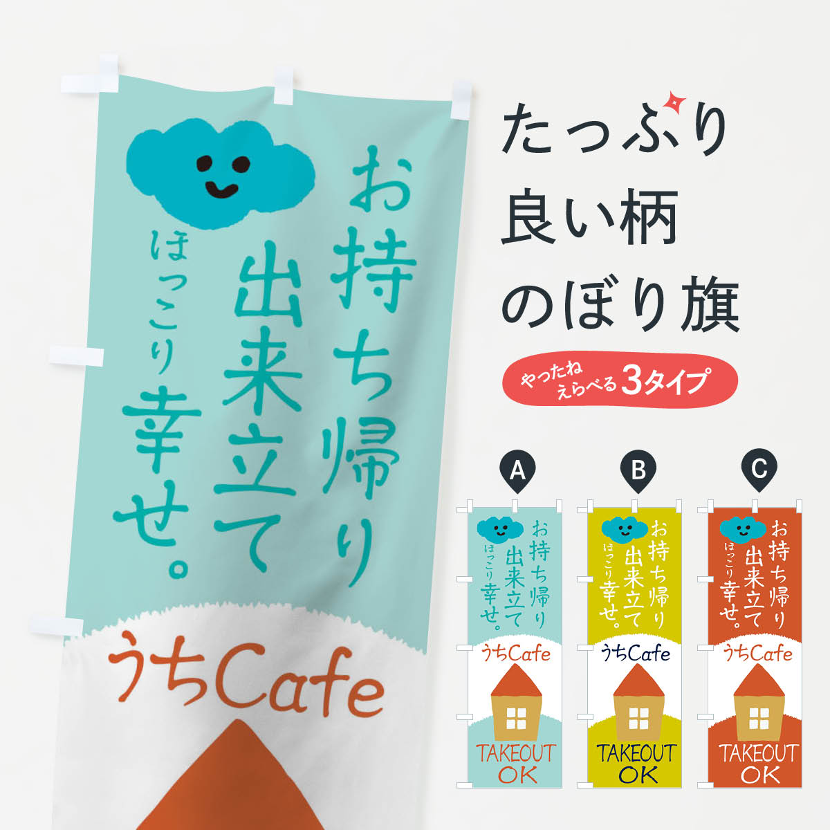 一枚一枚、職人の目で仕上げる美しいのぼり自社設備で丁寧に印刷・仕上げ。生地の目を生かした高精細プリントで、色の深みと艶やかさにこだわりました。たった1枚で店頭の空気が変わる風にはためくたび、色が“動く”。視線を集め、用件を伝え、写真にも残る...