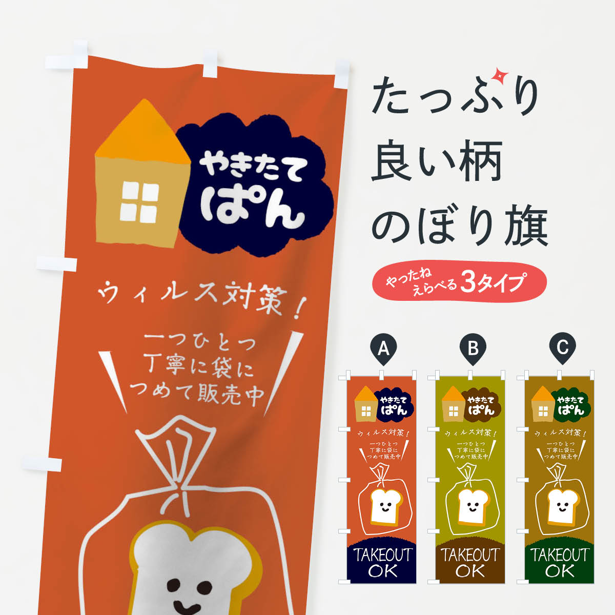 一枚一枚、職人の目で仕上げる美しいのぼり自社設備で丁寧に印刷・仕上げ。生地の目を生かした高精細プリントで、色の深みと艶やかさにこだわりました。たった1枚で店頭の空気が変わる風にはためくたび、色が“動く”。視線を集め、用件を伝え、写真にも残る...