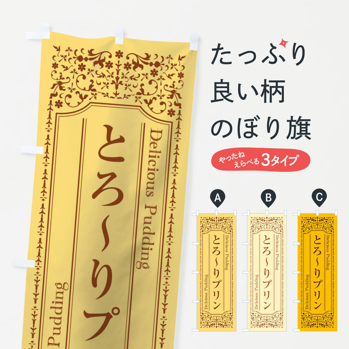 ポテトも一緒にいかがですか？（AIが選んだ関連のありそうなカテゴリ）一枚一枚、職人の目で仕上げる美しいのぼり自社設備で丁寧に印刷・仕上げ。生地の目を生かした高精細プリントで、色の深みと艶やかさにこだわりました。たった1枚で店頭の空気が変わる...