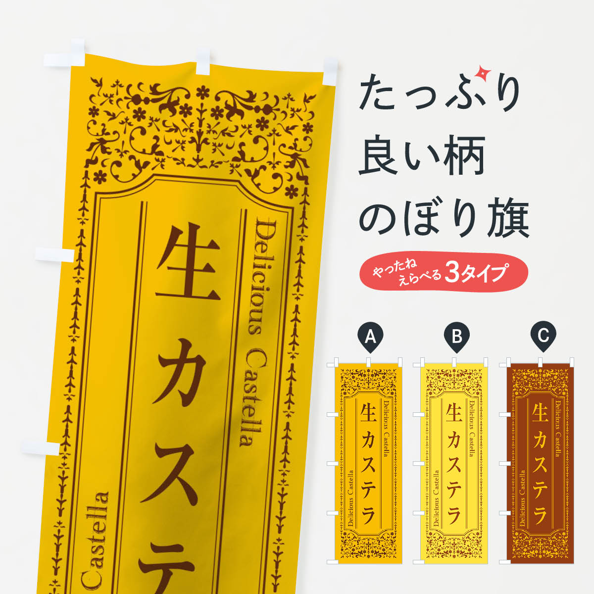 グッズプロののぼり旗は「節約じょうずのぼり」から「セレブのぼり」まで細かく調整できちゃいます。のぼり旗にひと味加えて特別仕様に一部を変えたい店名、社名を入れたいもっと大きくしたい丈夫にしたい長持ちさせたい防炎加工両面別柄にしたい飾り方も選べ...