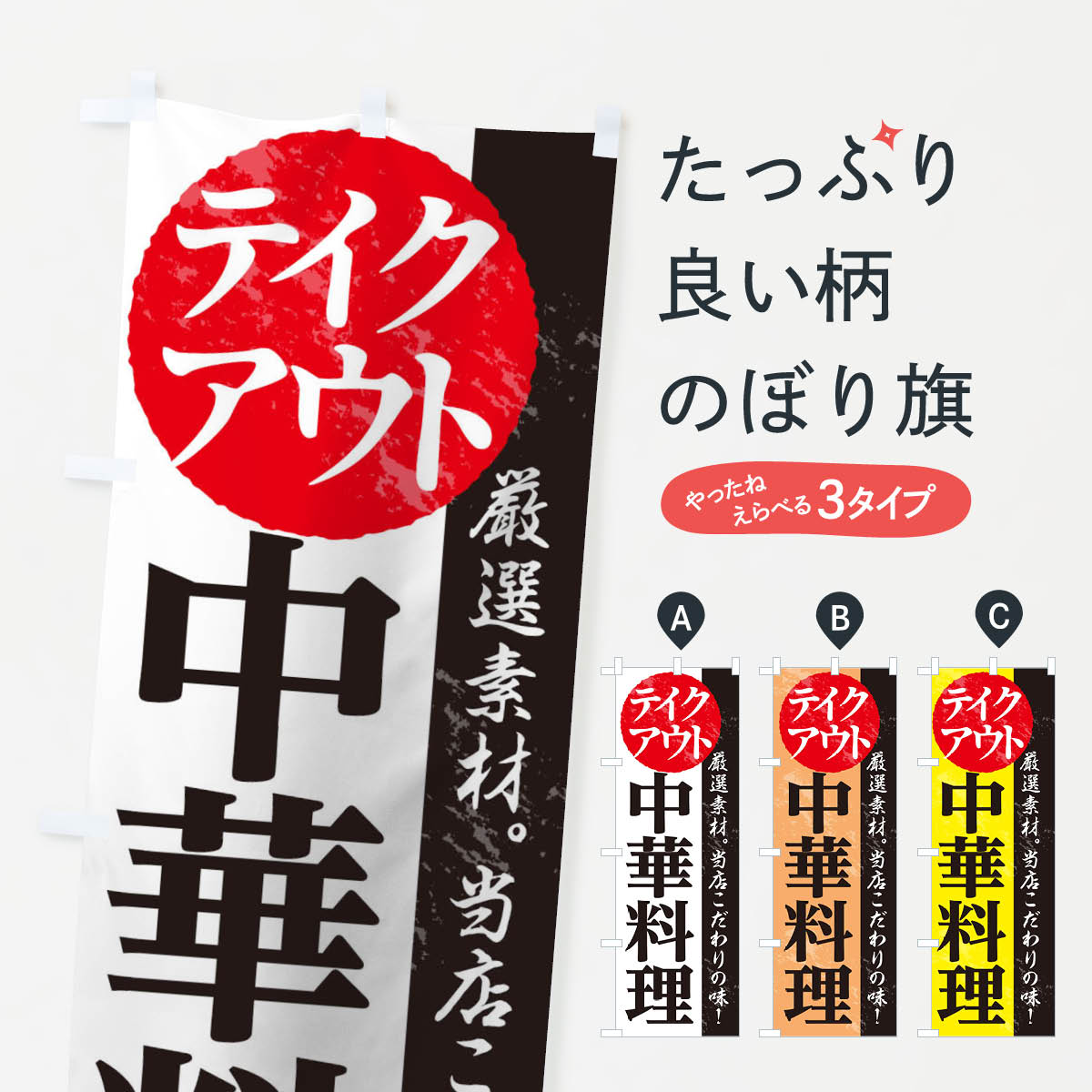 一枚一枚、職人の目で仕上げる美しいのぼり自社設備で丁寧に印刷・仕上げ。生地の目を生かした高精細プリントで、色の深みと艶やかさにこだわりました。たった1枚で店頭の空気が変わる風にはためくたび、色が“動く”。視線を集め、用件を伝え、写真にも残る...