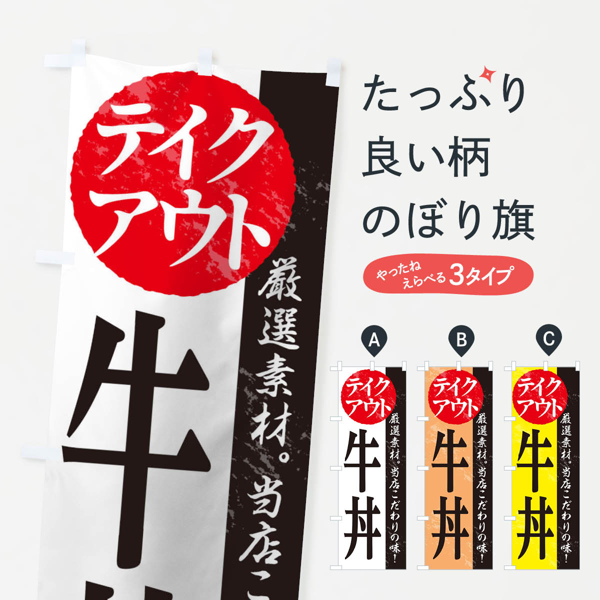 ポテトも一緒にいかがですか？（AIが選んだ関連のありそうなカテゴリ）一枚一枚、職人の目で仕上げる美しいのぼり自社設備で丁寧に印刷・仕上げ。生地の目を生かした高精細プリントで、色の深みと艶やかさにこだわりました。たった1枚で店頭の空気が変わる...