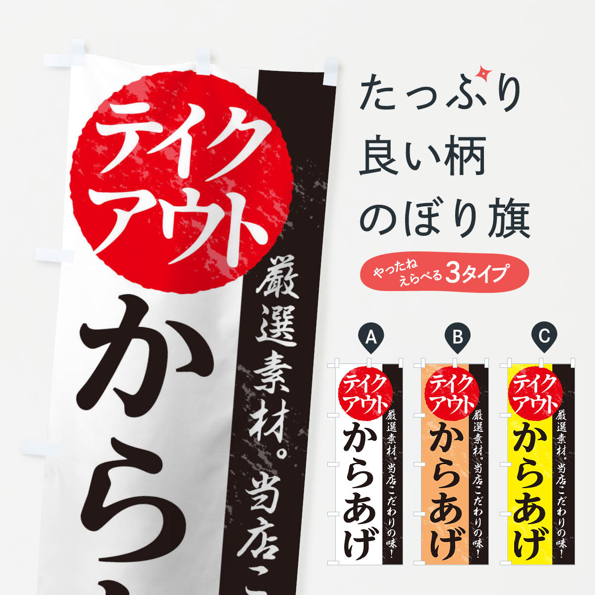 一枚一枚、職人の目で仕上げる美しいのぼり自社設備で丁寧に印刷・仕上げ。生地の目を生かした高精細プリントで、色の深みと艶やかさにこだわりました。たった1枚で店頭の空気が変わる風にはためくたび、色が“動く”。視線を集め、用件を伝え、写真にも残る...