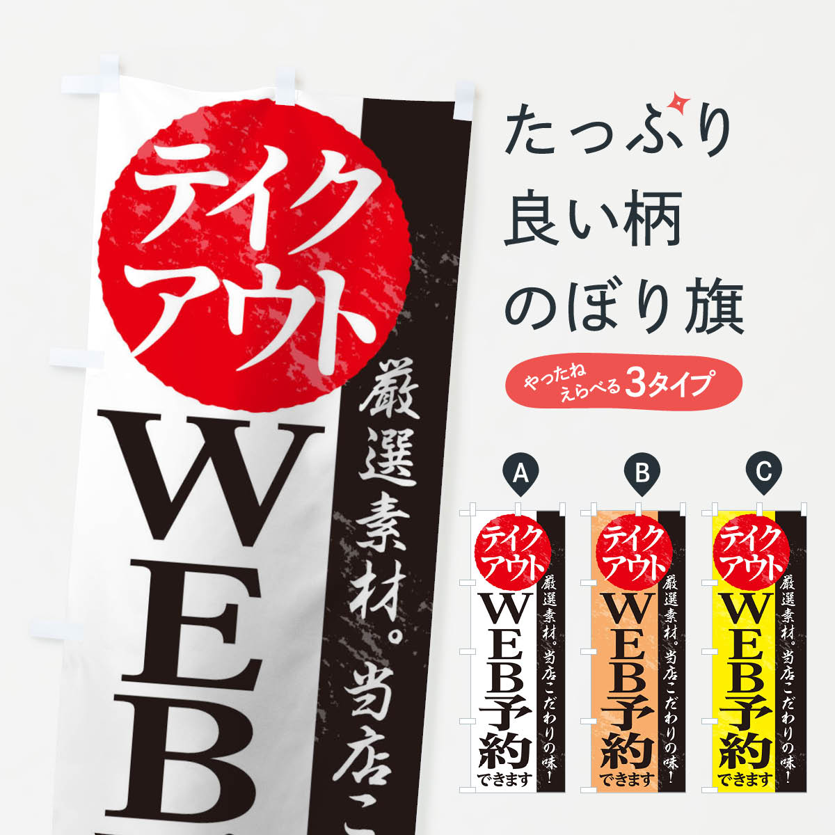 グッズプロののぼり旗は「節約じょうずのぼり」から「セレブのぼり」まで細かく調整できちゃいます。のぼり旗にひと味加えて特別仕様に一部を変えたい店名、社名を入れたいもっと大きくしたい丈夫にしたい長持ちさせたい防炎加工両面別柄にしたい飾り方も選べ...