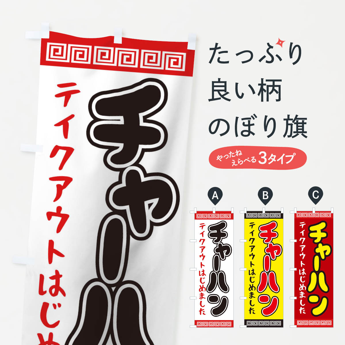 一枚一枚、職人の目で仕上げる美しいのぼり自社設備で丁寧に印刷・仕上げ。生地の目を生かした高精細プリントで、色の深みと艶やかさにこだわりました。たった1枚で店頭の空気が変わる風にはためくたび、色が“動く”。視線を集め、用件を伝え、写真にも残る...