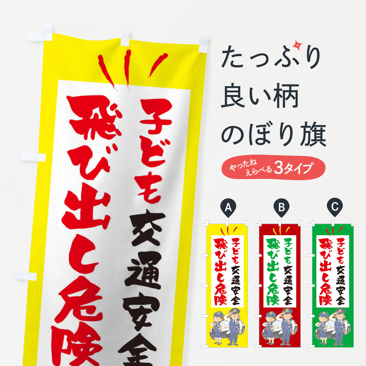 一枚一枚、職人の目で仕上げる美しいのぼり自社設備で丁寧に印刷・仕上げ。生地の目を生かした高精細プリントで、色の深みと艶やかさにこだわりました。たった1枚で店頭の空気が変わる風にはためくたび、色が“動く”。視線を集め、用件を伝え、写真にも残る...