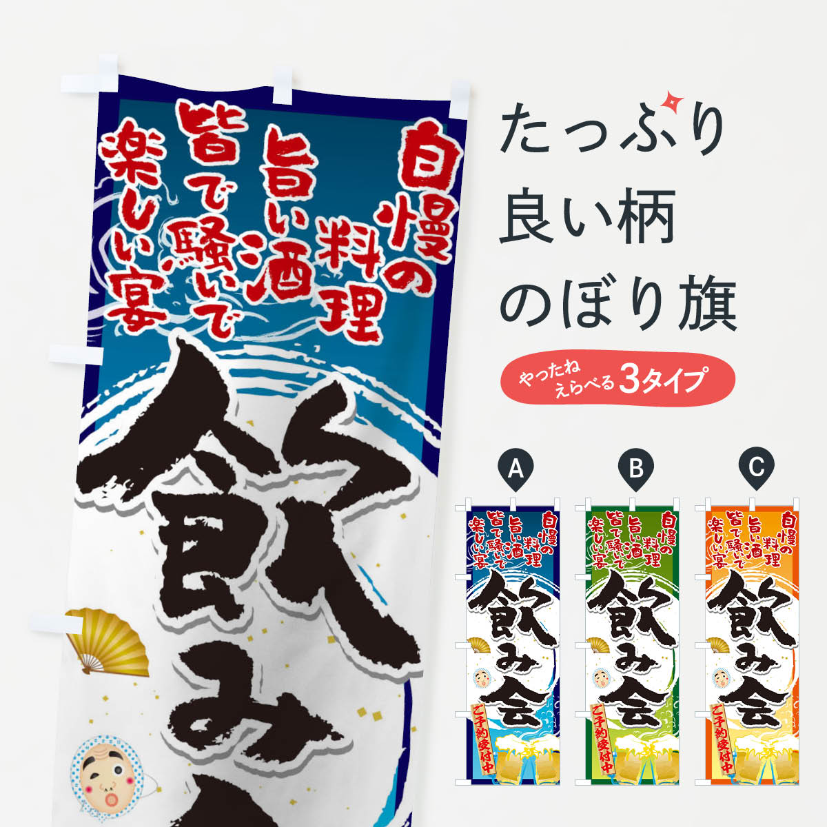 一枚一枚、職人の目で仕上げる美しいのぼり自社設備で丁寧に印刷・仕上げ。生地の目を生かした高精細プリントで、色の深みと艶やかさにこだわりました。たった1枚で店頭の空気が変わる風にはためくたび、色が“動く”。視線を集め、用件を伝え、写真にも残る...