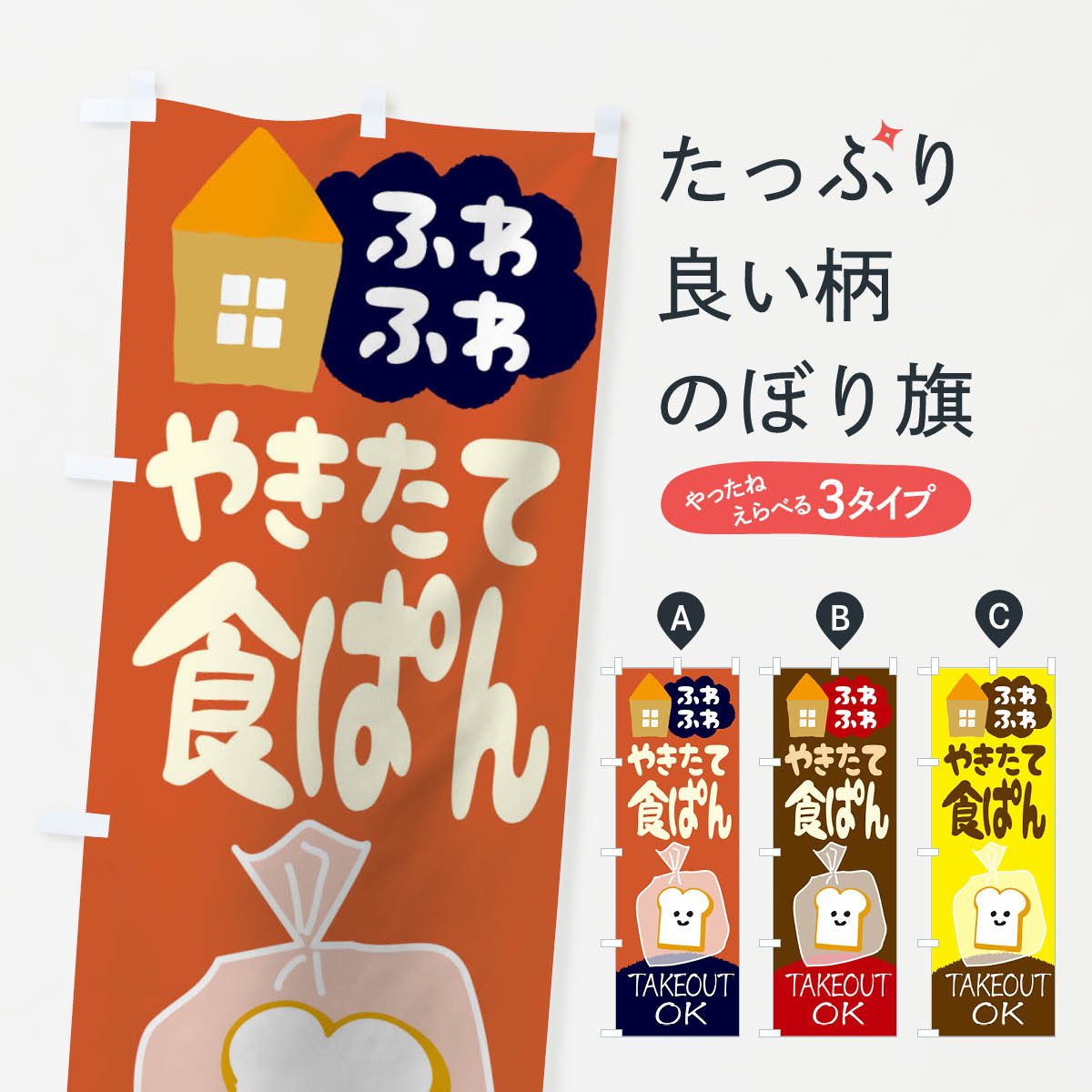 一枚一枚、職人の目で仕上げる美しいのぼり自社設備で丁寧に印刷・仕上げ。生地の目を生かした高精細プリントで、色の深みと艶やかさにこだわりました。たった1枚で店頭の空気が変わる風にはためくたび、色が“動く”。視線を集め、用件を伝え、写真にも残る...