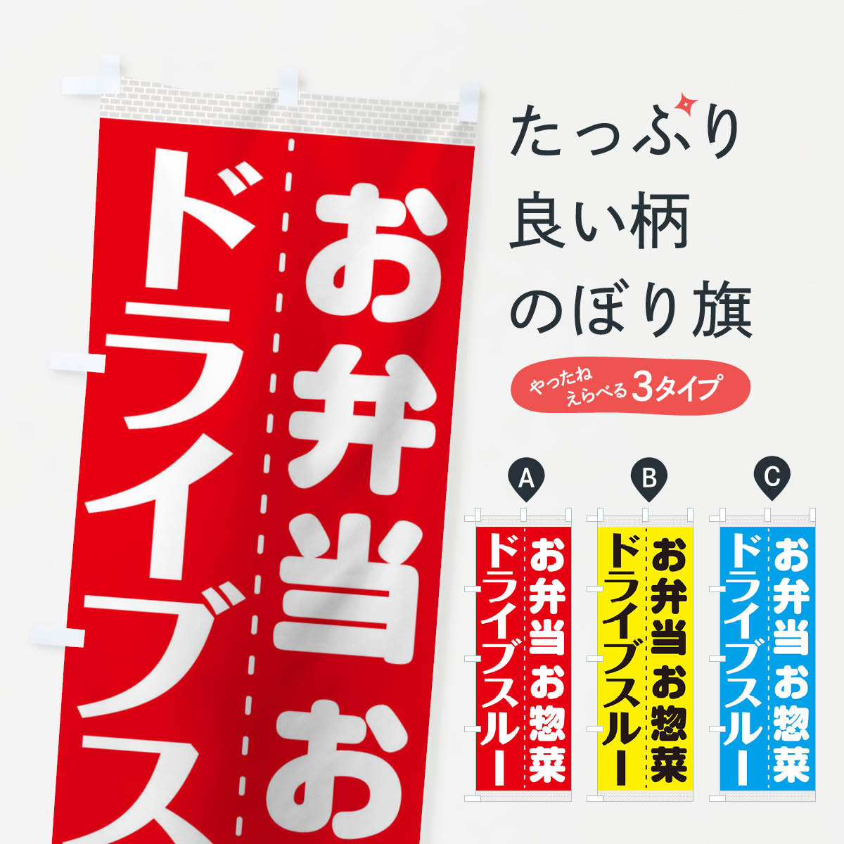 ポテトも一緒にいかがですか？（AIが選んだ関連のありそうなカテゴリ）一枚一枚、職人の目で仕上げる美しいのぼり自社設備で丁寧に印刷・仕上げ。生地の目を生かした高精細プリントで、色の深みと艶やかさにこだわりました。たった1枚で店頭の空気が変わる...