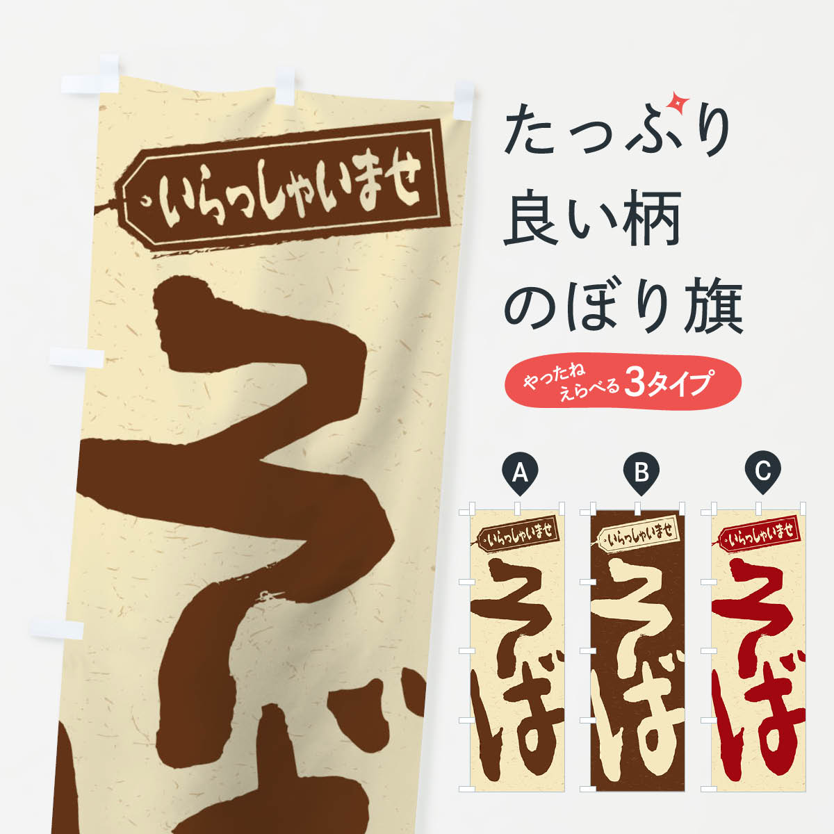 グッズプロののぼり旗は「節約じょうずのぼり」から「セレブのぼり」まで細かく調整できちゃいます。のぼり旗にひと味加えて特別仕様に一部を変えたい店名、社名を入れたいもっと大きくしたい丈夫にしたい長持ちさせたい防炎加工両面別柄にしたい飾り方も選べ...
