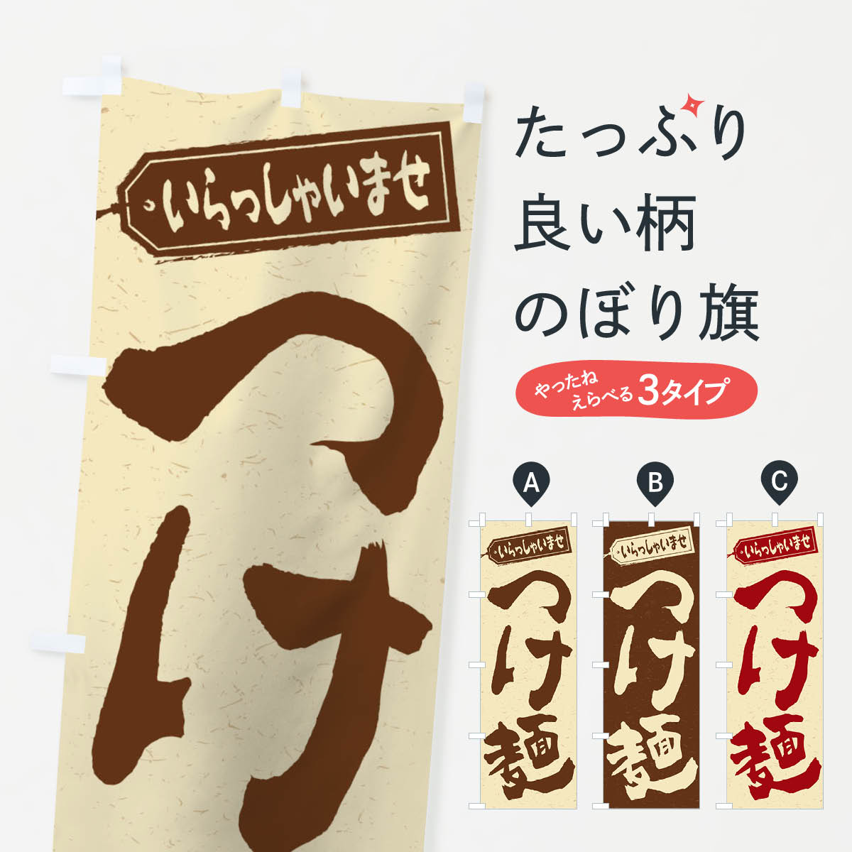 一枚一枚、職人の目で仕上げる美しいのぼり自社設備で丁寧に印刷・仕上げ。生地の目を生かした高精細プリントで、色の深みと艶やかさにこだわりました。たった1枚で店頭の空気が変わる風にはためくたび、色が“動く”。視線を集め、用件を伝え、写真にも残る...