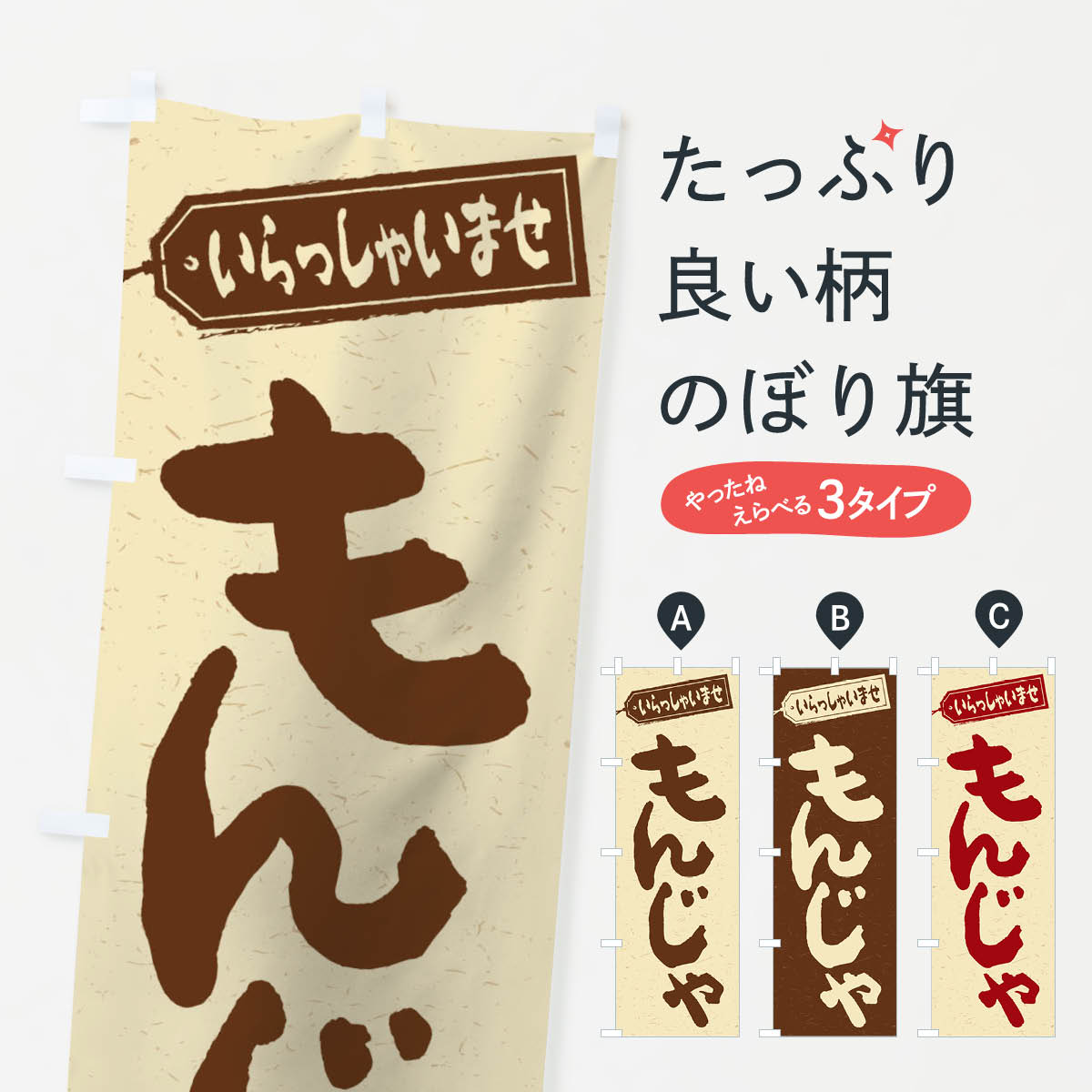 一枚一枚、職人の目で仕上げる美しいのぼり自社設備で丁寧に印刷・仕上げ。生地の目を生かした高精細プリントで、色の深みと艶やかさにこだわりました。たった1枚で店頭の空気が変わる風にはためくたび、色が“動く”。視線を集め、用件を伝え、写真にも残る...