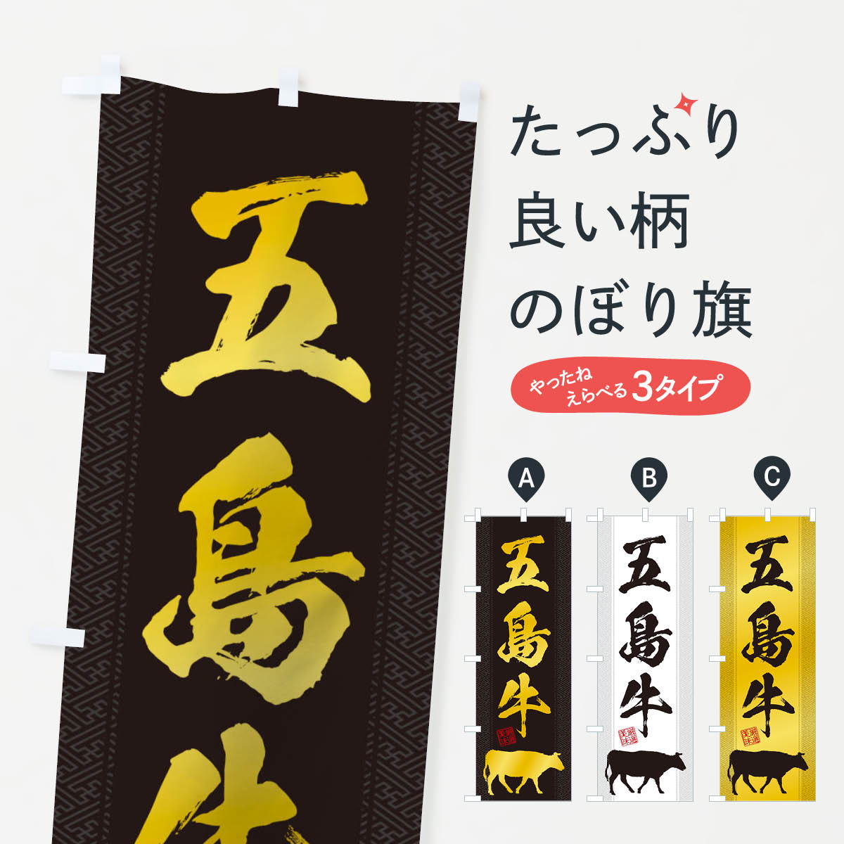 一枚一枚、職人の目で仕上げる美しいのぼり自社設備で丁寧に印刷・仕上げ。生地の目を生かした高精細プリントで、色の深みと艶やかさにこだわりました。たった1枚で店頭の空気が変わる風にはためくたび、色が“動く”。視線を集め、用件を伝え、写真にも残る...