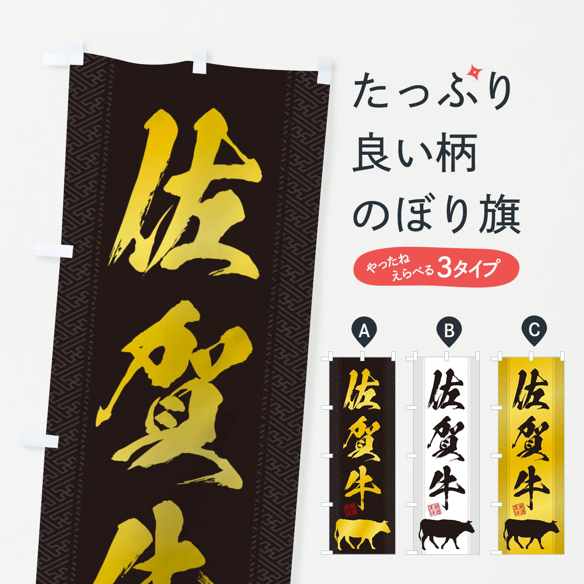 一枚一枚、職人の目で仕上げる美しいのぼり自社設備で丁寧に印刷・仕上げ。生地の目を生かした高精細プリントで、色の深みと艶やかさにこだわりました。たった1枚で店頭の空気が変わる風にはためくたび、色が“動く”。視線を集め、用件を伝え、写真にも残る...
