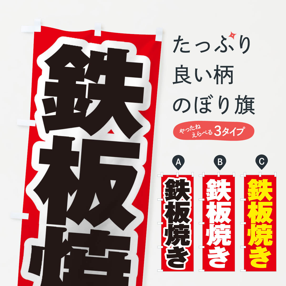 一枚一枚、職人の目で仕上げる美しいのぼり自社設備で丁寧に印刷・仕上げ。生地の目を生かした高精細プリントで、色の深みと艶やかさにこだわりました。たった1枚で店頭の空気が変わる風にはためくたび、色が“動く”。視線を集め、用件を伝え、写真にも残る...